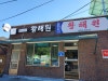 대천 가볼만한곳 보령 중국집 황해원 후기 네이버 블로그
